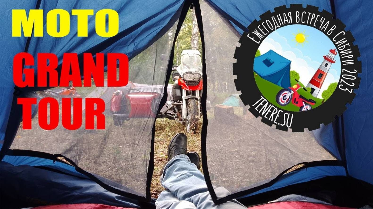 7 Слёт любителей Тур-Эндуро в Сибири / Tour enduro fest on BMW r1200 GS with sidecar