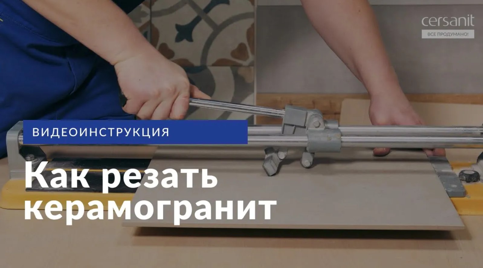 Как правильно резать керамогранит? Способы, инструменты, советы