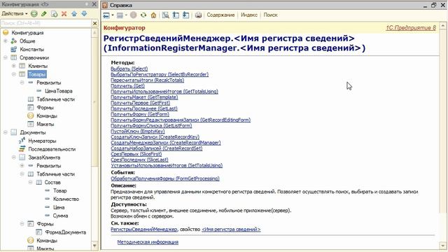 20.Учебный пример - документ Заказ клиента - часть 4