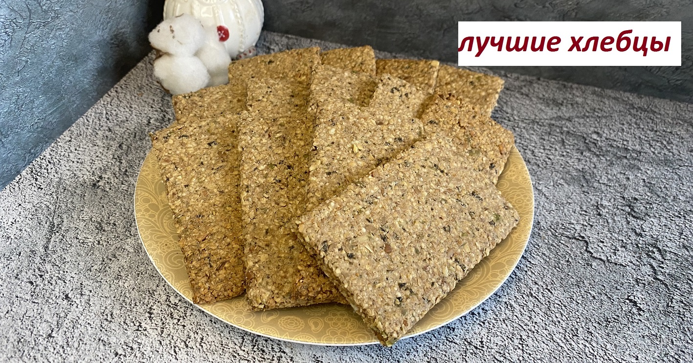 ПП ХЛЕБЦЫ, БЕЗ ГЛЮТЕНА, МОИ ЛЮБИМЫЕ, КБЖУ вописании