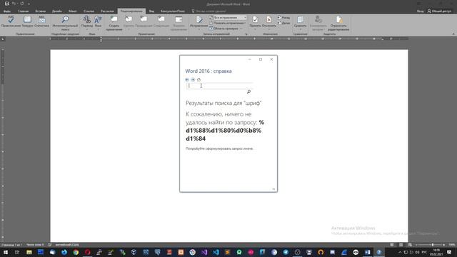 Работа с Помощником в Microsoft Word