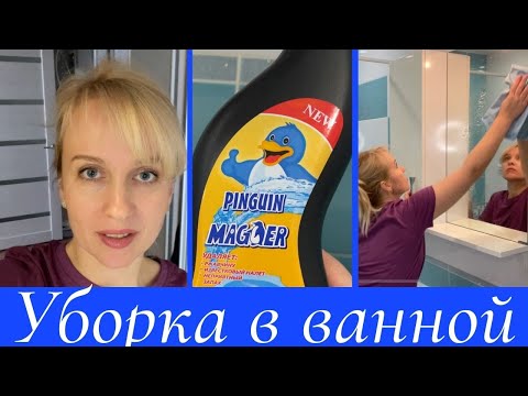 Мотивация на уборку в ванной комнате. Чистка меж-плиточных швов .