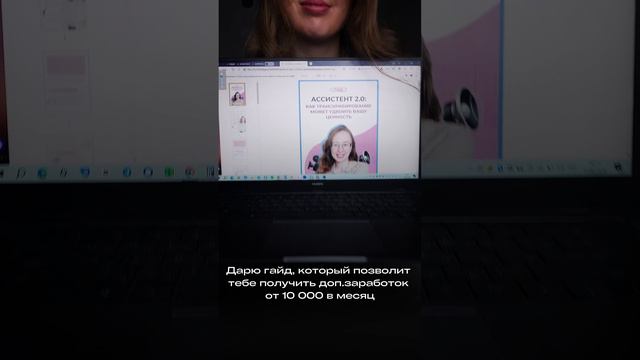 Дарю гайд по дополнительному заработку. Забирай в ТГ  #удаленнаяработа #ассистент #гайд