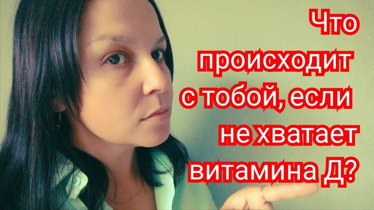 Дефицит витамина Д - пандемия? Либо же проблема, которую можно решить?