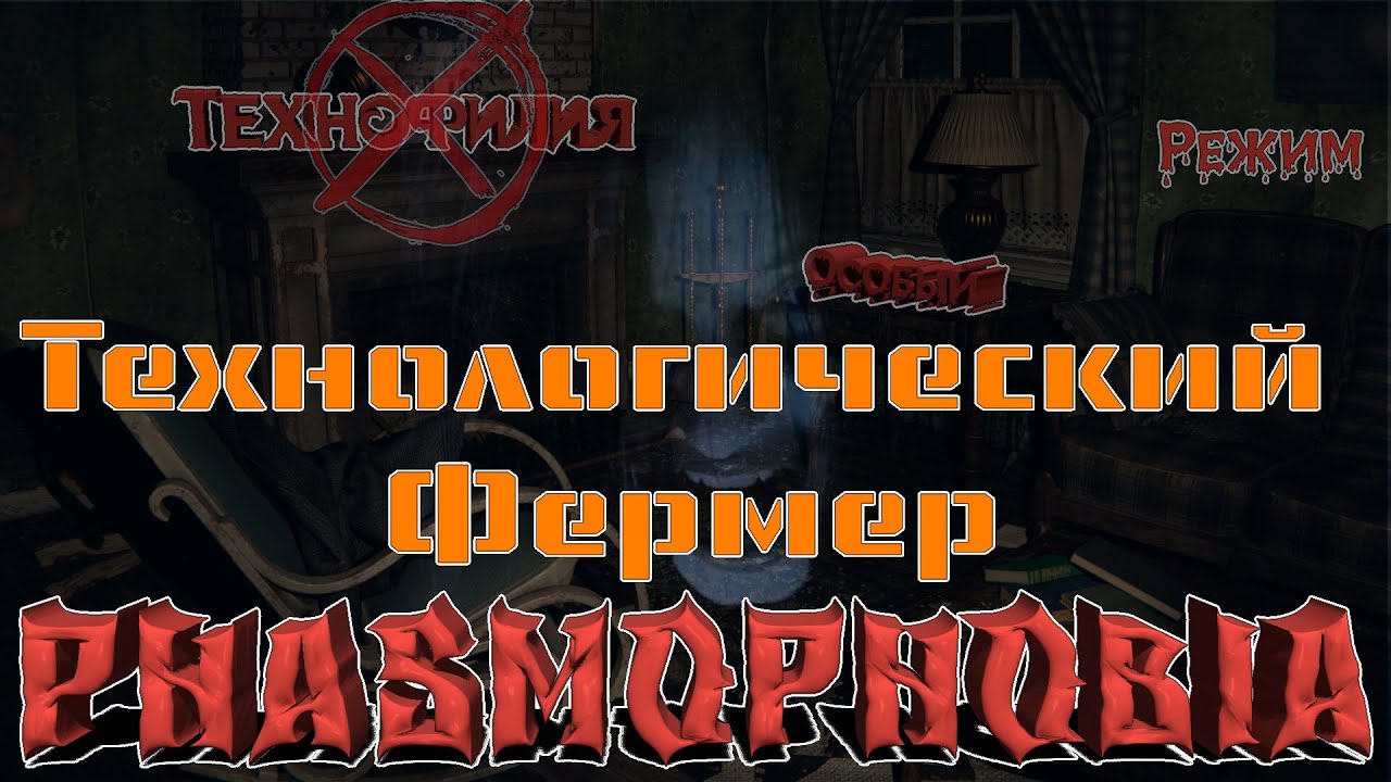 ?ВЕСЕЛЬЕ В ДЕРЕВНЕ - ТЕХНОФИЛИЯ КООП. ЗАПИСЬ?#akroten #phasmophobia #horrorgaming #экзорцизм