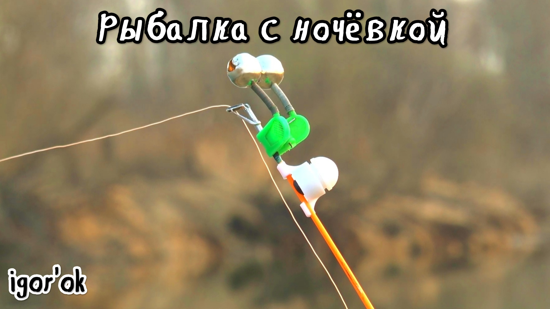 Ночёвка на Кавказской протоке. Открываем сезон летней рыбалки