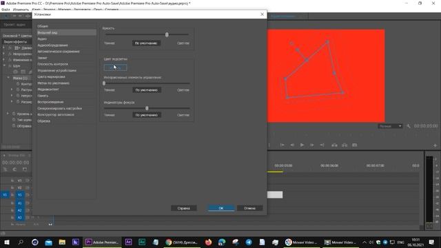 Поменять цвет маски в Premiere Pro.mp4