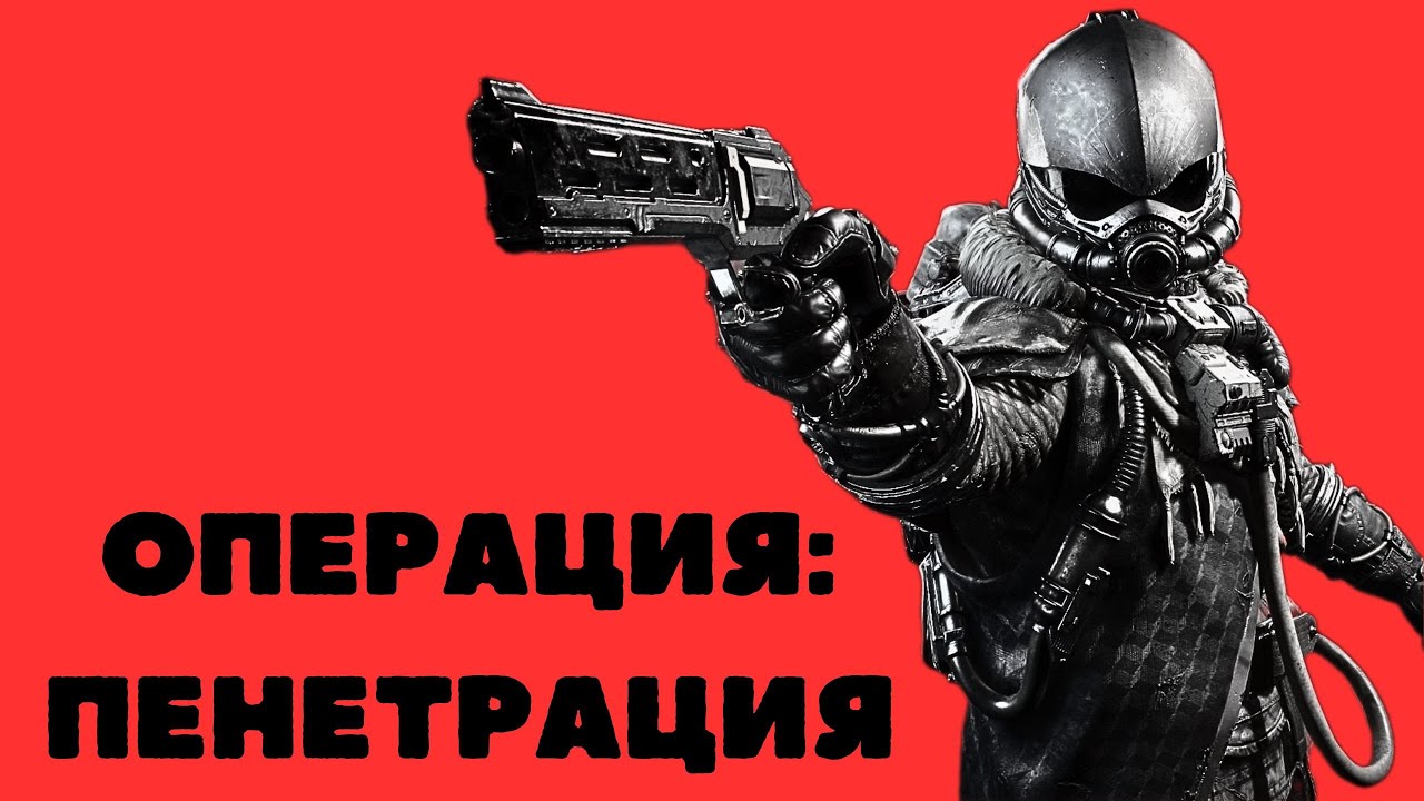 Starfield: Операция: Пенетрация!