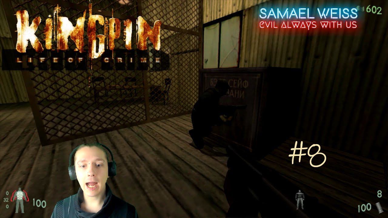 Ищем секретные бумажки / Kingpin: Life of Crime