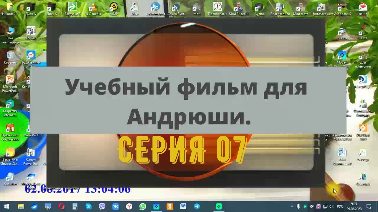 Учебное видео для Андрюши. Серия №07.