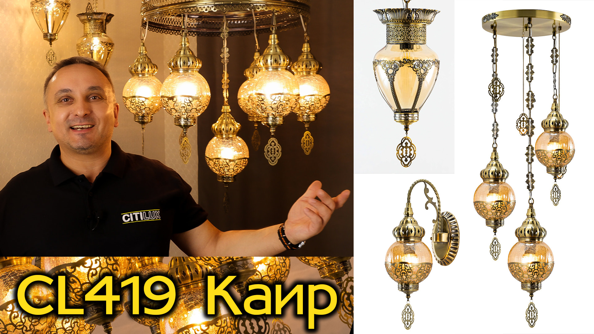 Коллекция великолепных светильников Citilux CL419 Каир, выполненных в традиционном восточном стиле