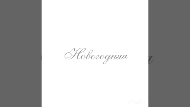 Иван Гаранин - Новогодняя ПианоВерсия