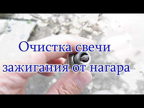 Как легко и просто очистить свечи зажигания от нагара при помощи песка и дрели.