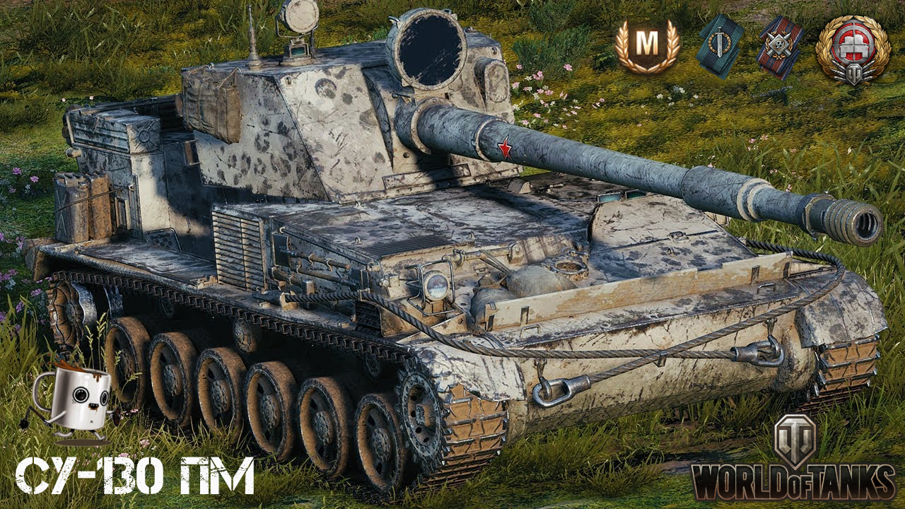 СУ130 ПМ - Мастер