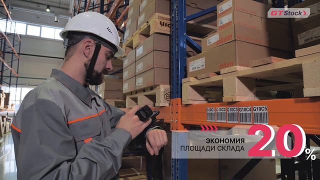 WMS система GTStock