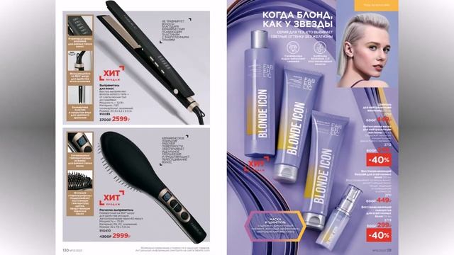 Каталог Фаберлик № 13_2023 года — видеообзор без комментариев и рекламы