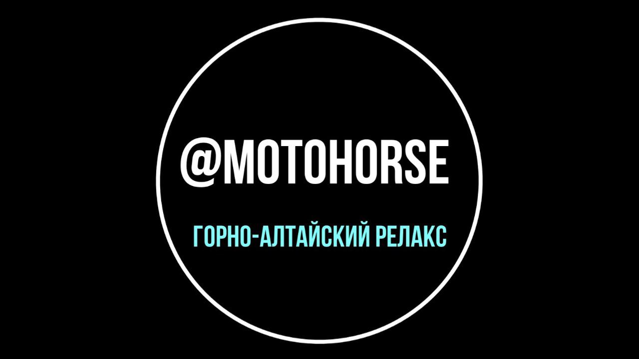 Релакс двух Алтаев от @motohorse