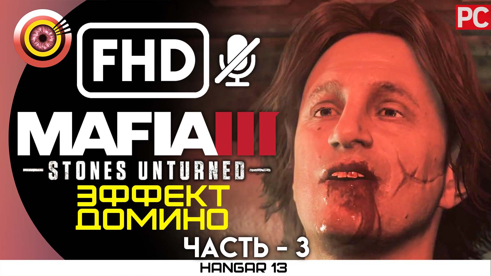 «Эффект домино» 100% Прохождение «Stones Unturned» Mafia 3 ? DLC | Без комментариев — Часть 3