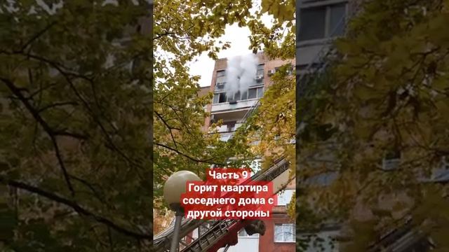 #Пожар #Самара #Ново #Садовая #горит #целая }многоэтажка #часть #9.mp4