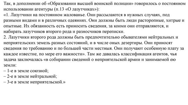 Лекция 4 История информационного противоборства