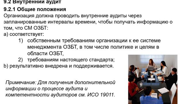 ИСО 45001 (9)