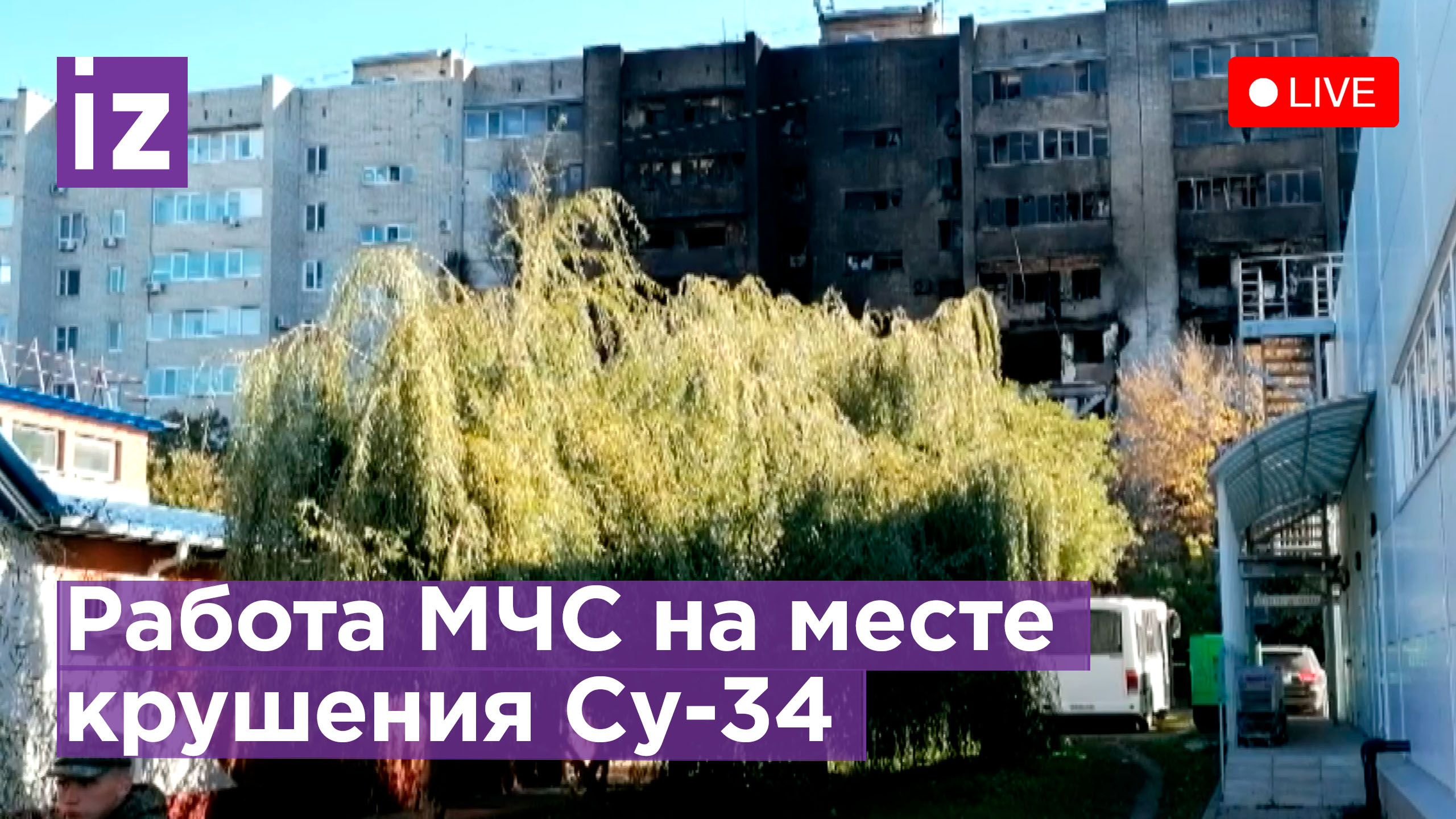 Работа МЧС на месте крушения самолета в Ейске. Прямая трансляция
