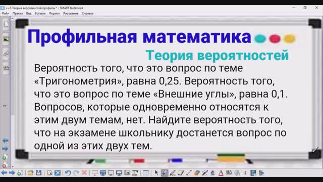 5-13 Теория вероятностей - Экзамен - Профильная математика