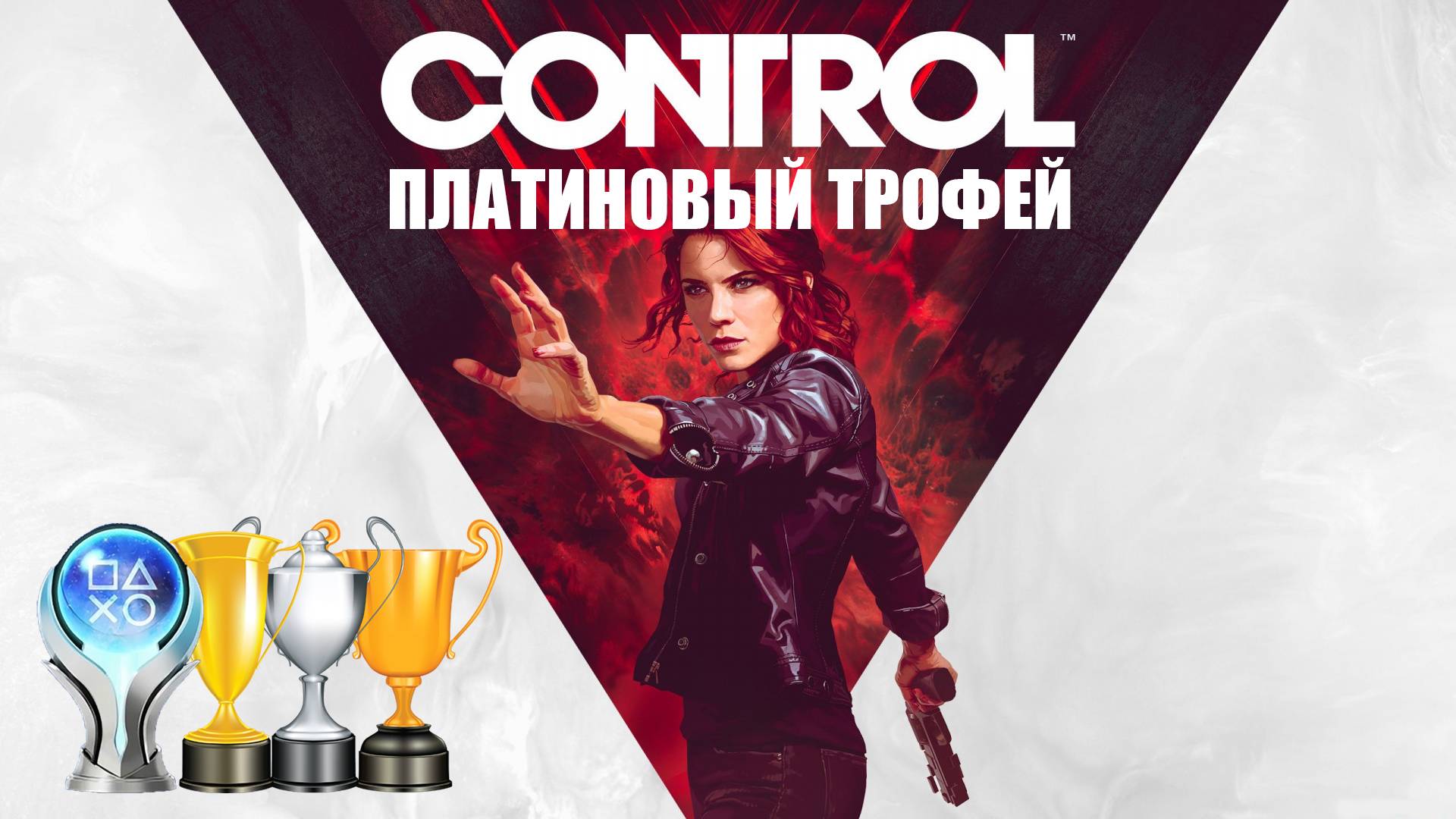 Платина в Control