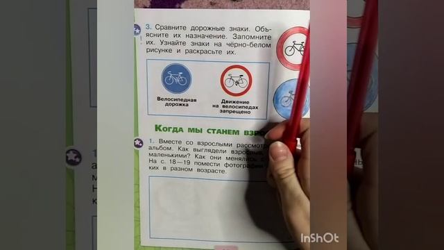 1 класс. ГДЗ. Окружающий мир. Рабочая тетрадь.Часть 2 Страницы 15-16. С комментированием.