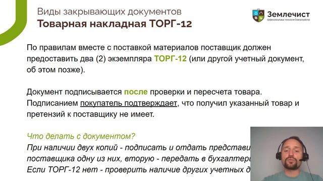 2. Первичные документы. Договор поставки, Счет, ТОРГ-12, ТН.
