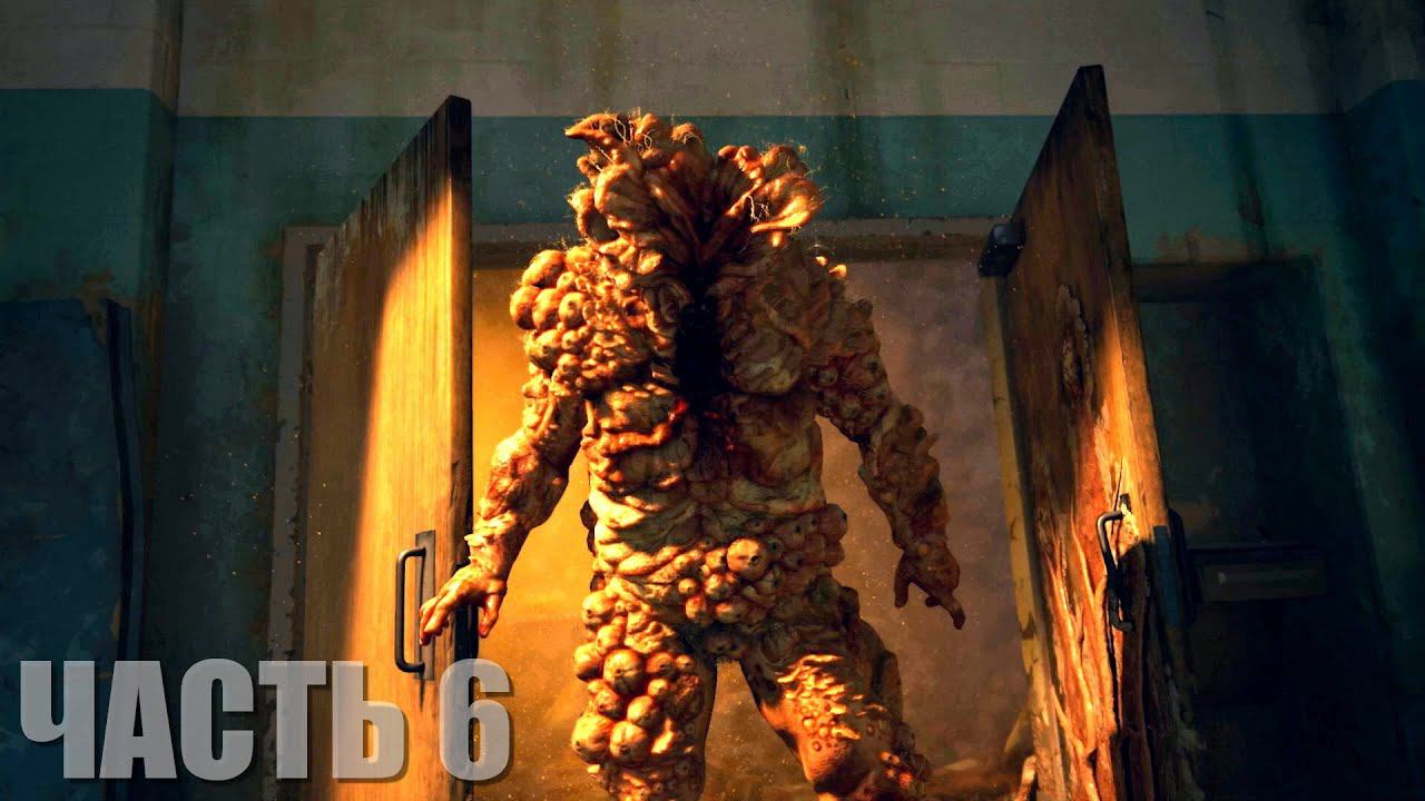 The Last of Us Part I Прохождение #6 "Топляк"