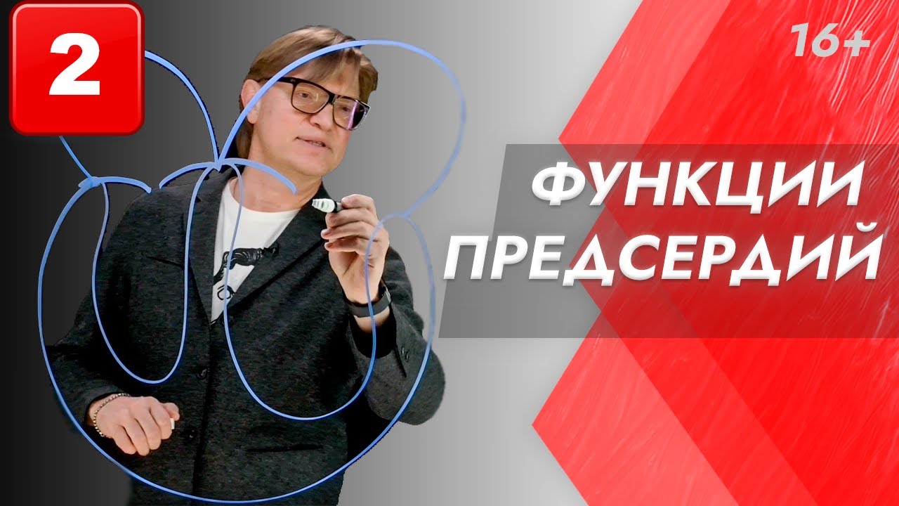 Выпуск 2. Просто о сложном: сбои в работе сердца. Рассказывает кардиолог, профессор Ардашев А.В.