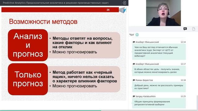 Predictive Analytics Предсказательная аналитика в решении производственных задач.