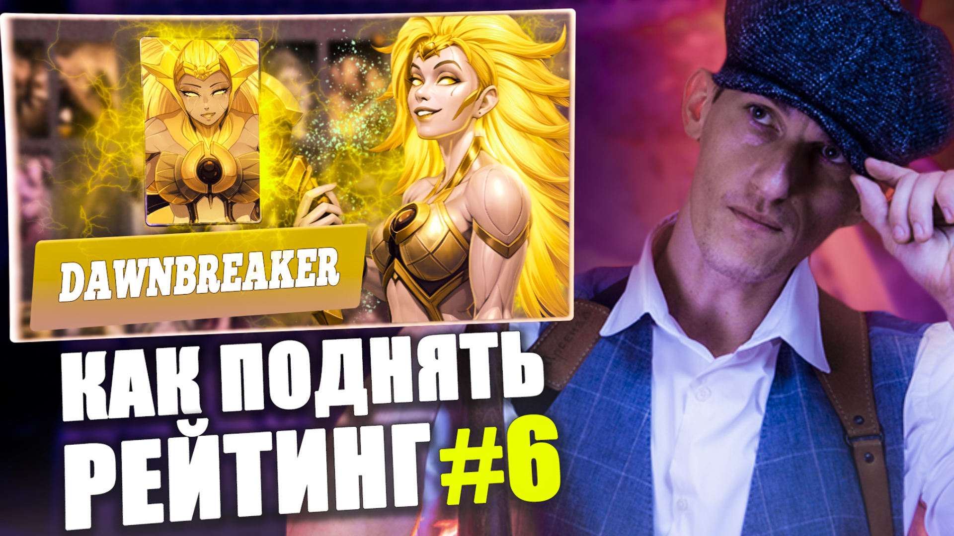 Dawnbreaker 7.35d НОВАЯ МЕТА Support | Dota 2 Гайд на Dawnbreaker | Герой для поднятия рейтинга