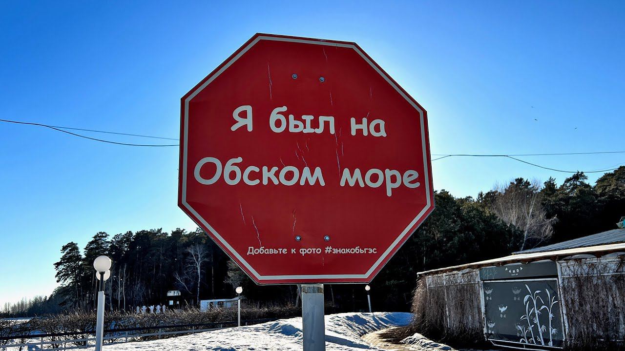 Весна на Обском море