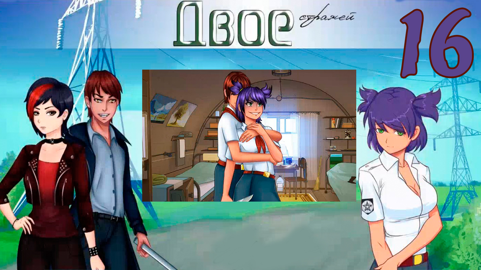 Двое стражей (мод БЛ) (Эра Лены) #16 Леночка, стой!