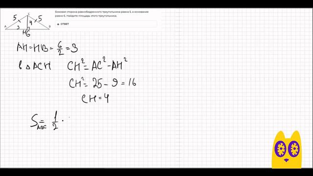 Боковая сторона равнобедренного треугольника равна 5, а основание равно 6. Найдите площадь