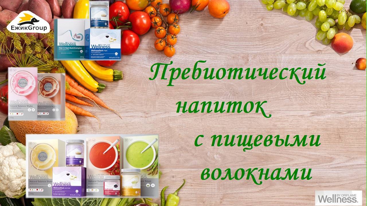 Пирожкова - Пребиотический напиток с пищевыми волокнами