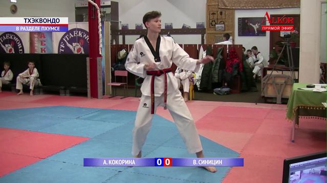 Тхэквондо. Алькор. Пхумсе