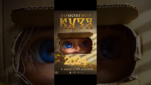 Эволюция Домовёнок кузи (1984-2024)