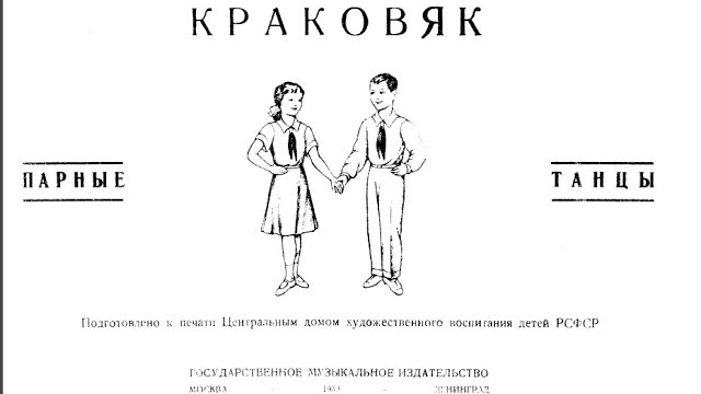 "Краковяк", 1939 г