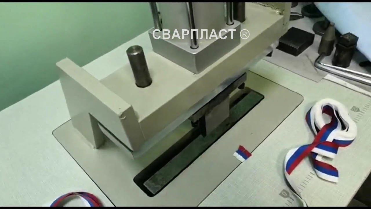 Поперечная резка края наградных лент с обработкой (запайка) края ленты.