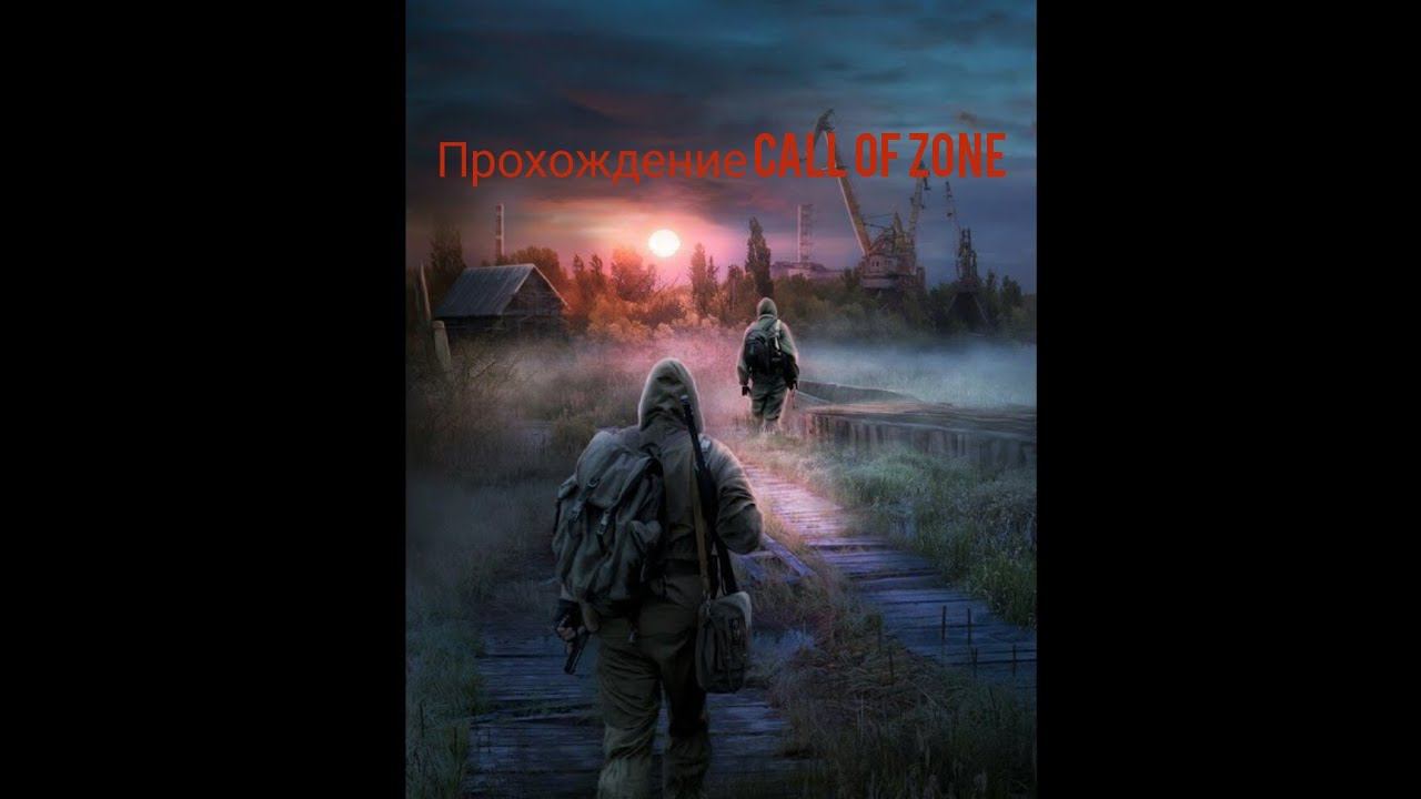 Перепрохождение CALL OF ZONE #1: Возрашение в зону.
