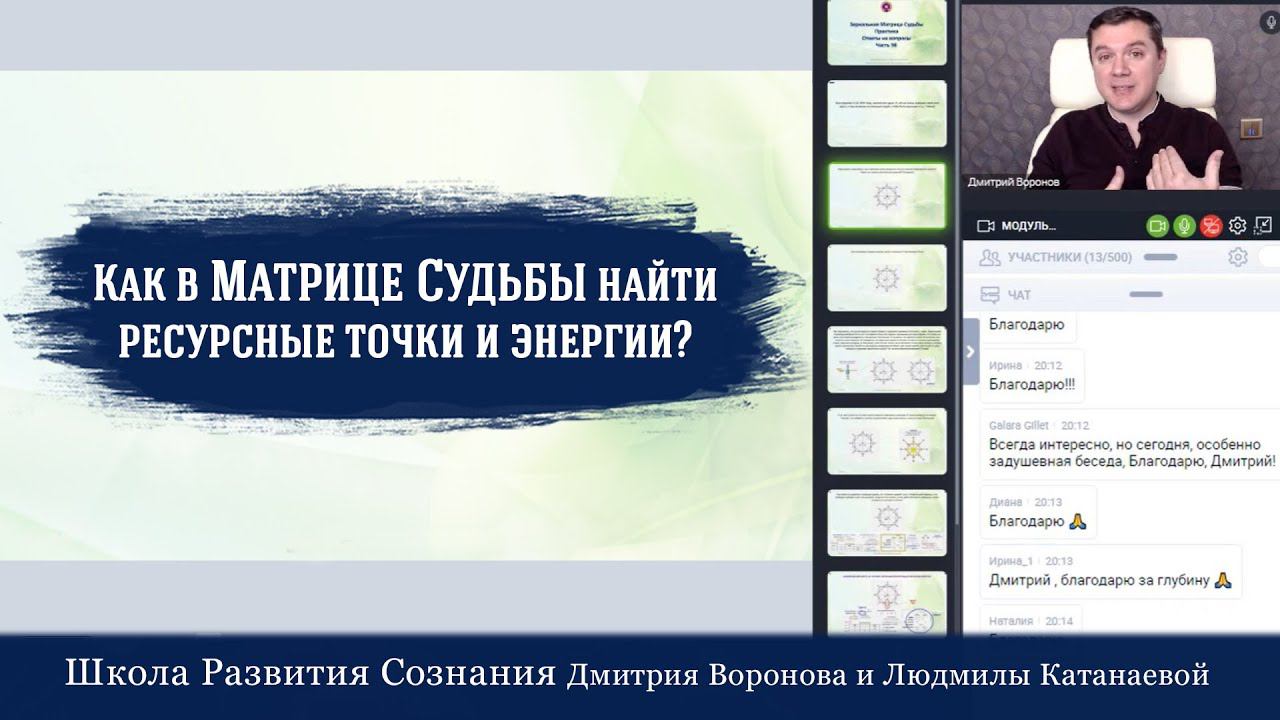 Как в матрице судьбы найти ресурсные точки и энергии?