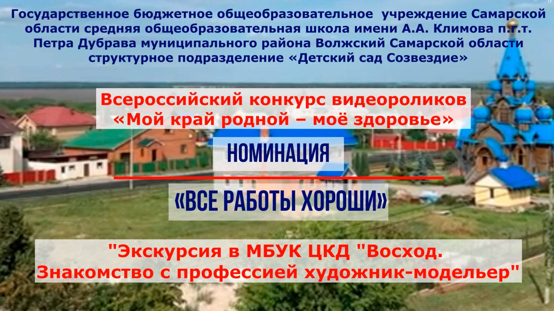 Профессия модельер Самарская область, пгт Петра Дубрава, СП «Детский сад Созвездие»