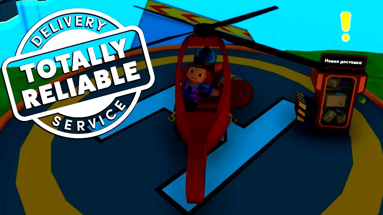 ВЕРТОЛЕТНЫЙ АД! Totally Reliable Delivery Service #4. КООП.