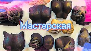 моя маленькая мастерская
