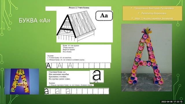Как запомнить буквы?