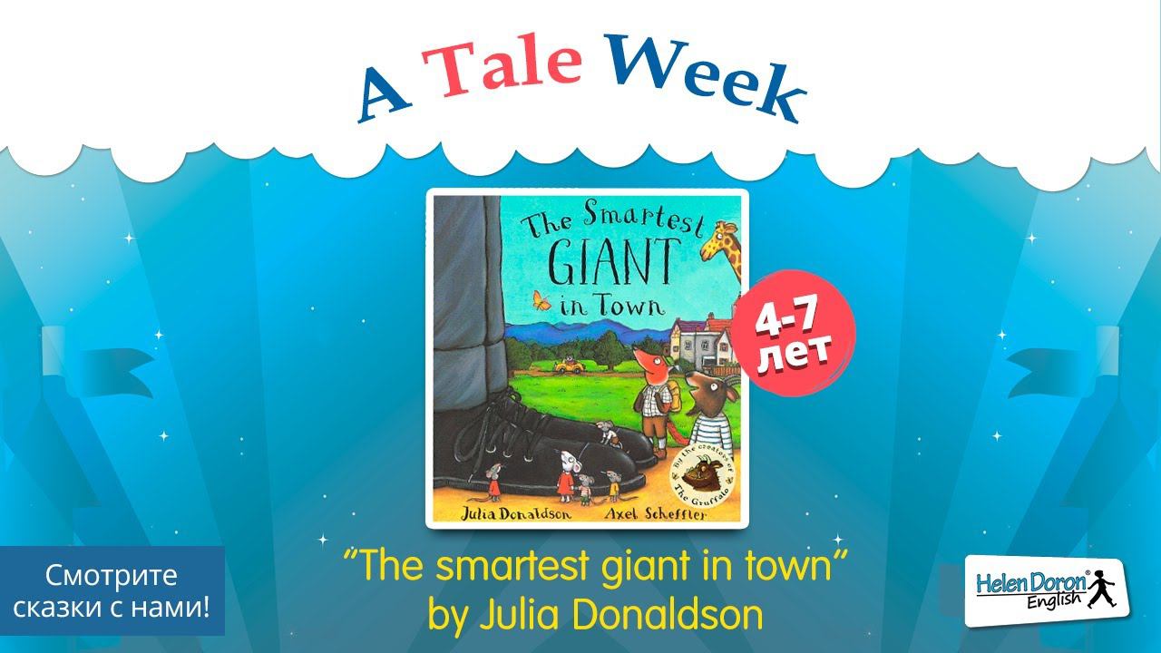 A Tale Week | 14 Книга: The smartest giant in town | Helen Doron Russia