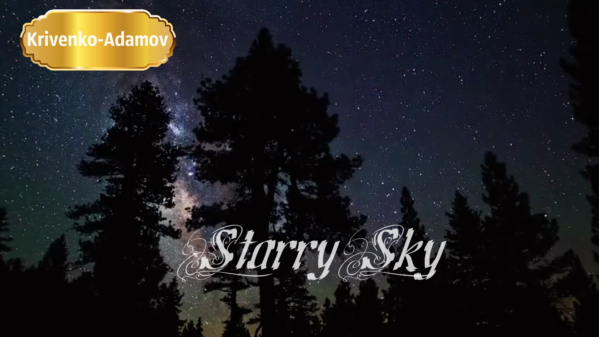 Таинственная музыка звезд | «Звездное небо»